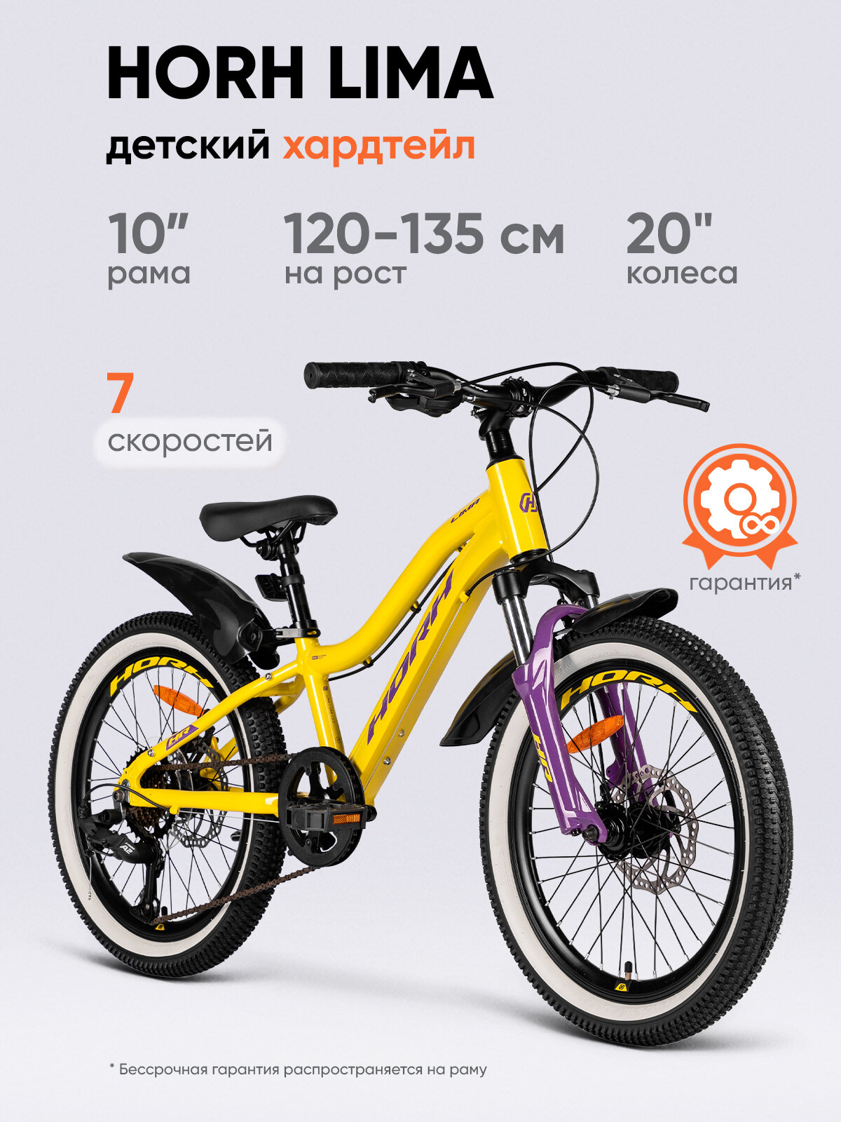 Велосипед HORH LIMA HTina 20" (2024) Yellow-Purple, для девочек 6-8 лет, материал алюминий, 20" колесо