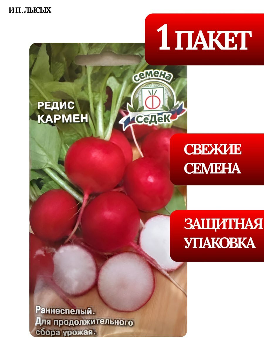 Семена Редис "Кармен"