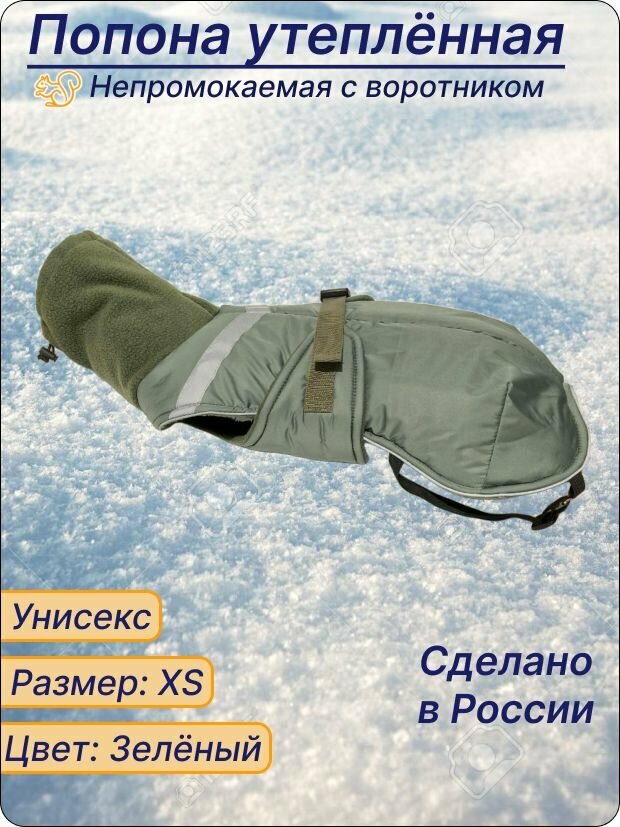 Утеплённая попона для собак / Размер XS / Цвет дымчатый-зелёный