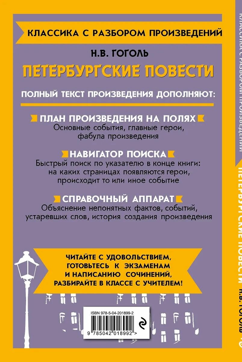 Классическая проза ЭКСМО "Петербургские повести", Гоголь Н. В, 2024 г.