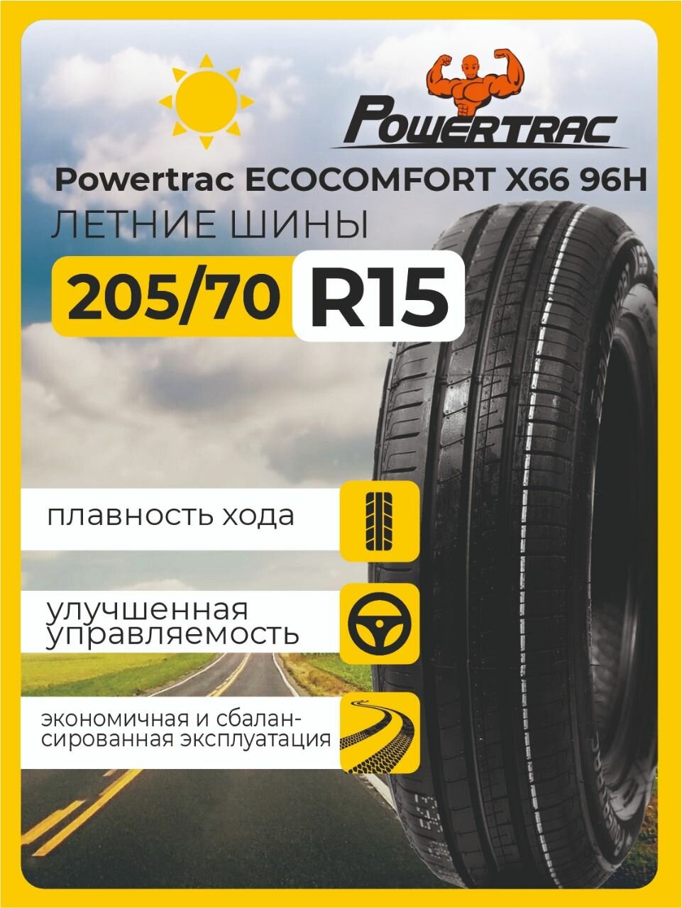 Автошина R15 205/70 Powertrac ECOCOMFORT X66 96H