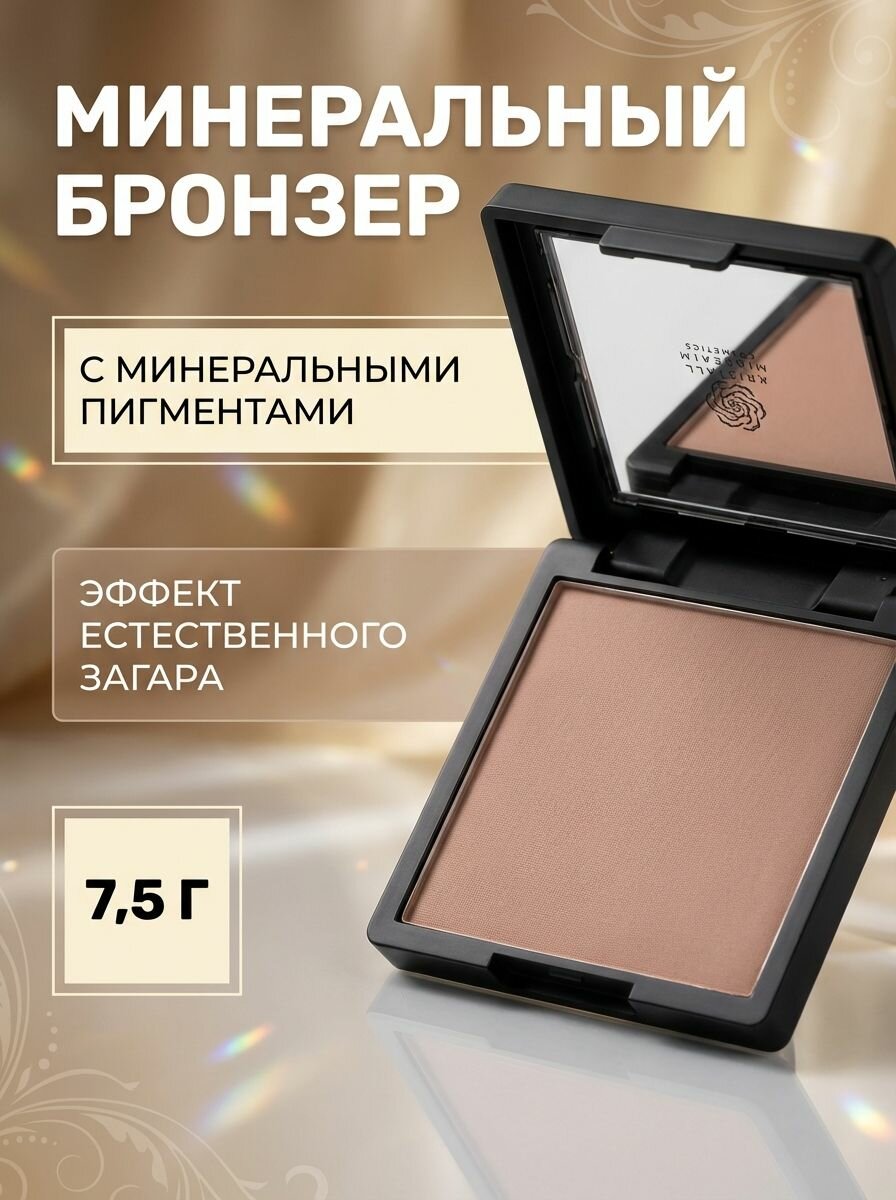 Бронзер C719 Неизвестная холодный нюдовый оттенок капучино для светлой кожи 7,5 г