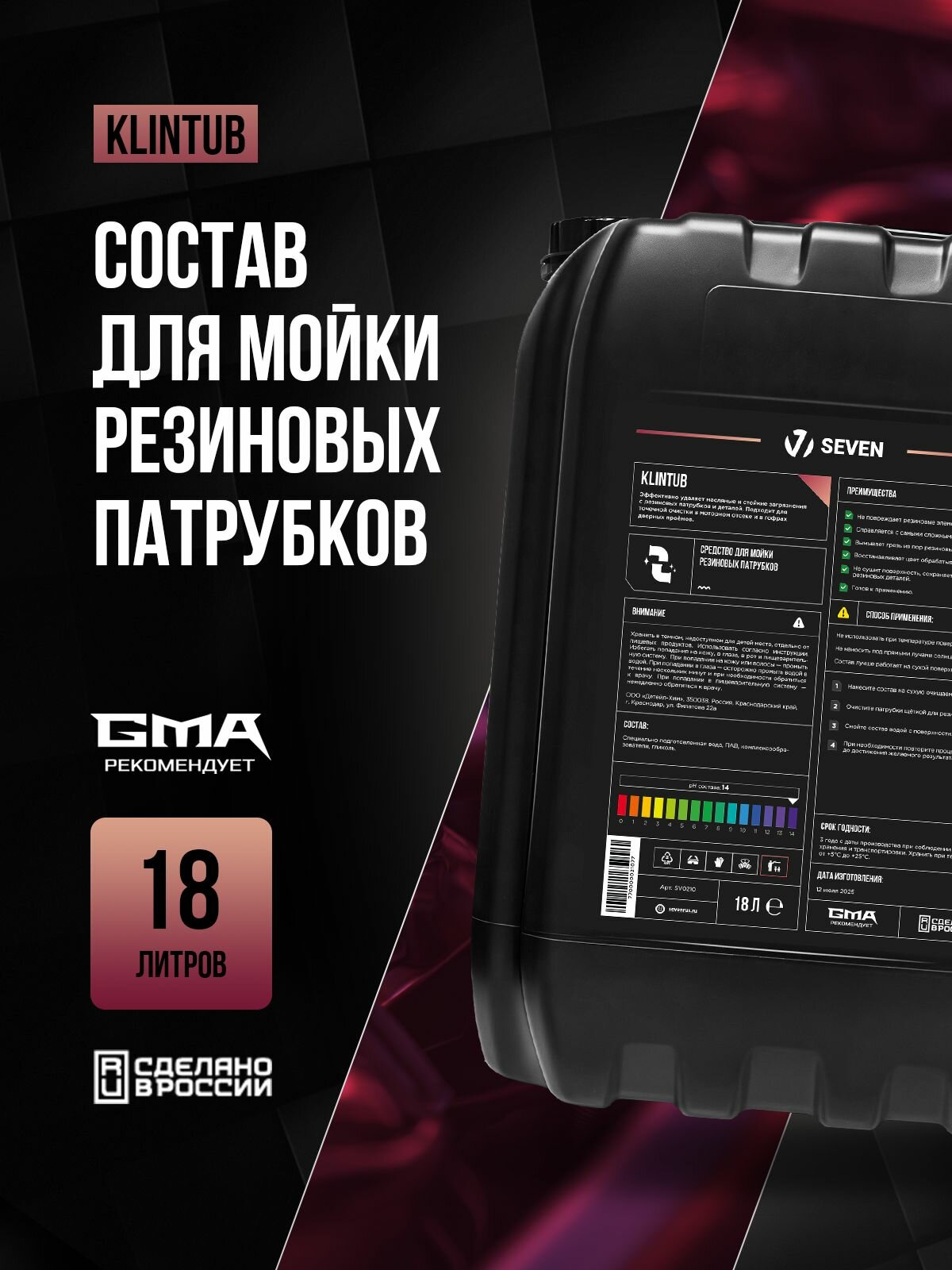 Средство для очистки патрубков и других резиновых элементов под капотом KLINTUB SEVEN, 18 л