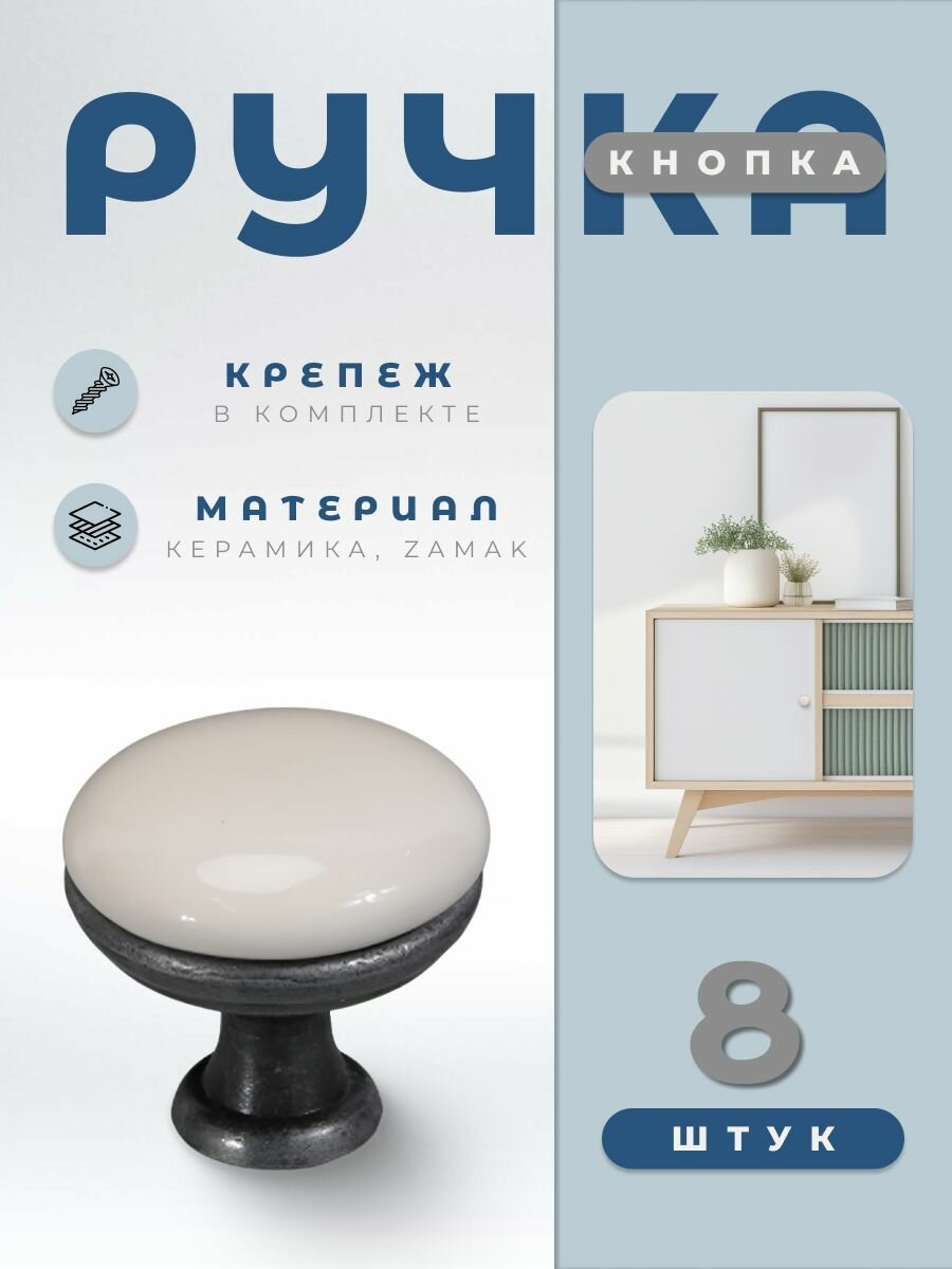 Ручка-кнопка BRANTE RK.1426. BG. ON. F20 керамика-чёрный никель комплект 8 шт, ручка для шкафов, комодов, для кухонного гарнитура, для мебели