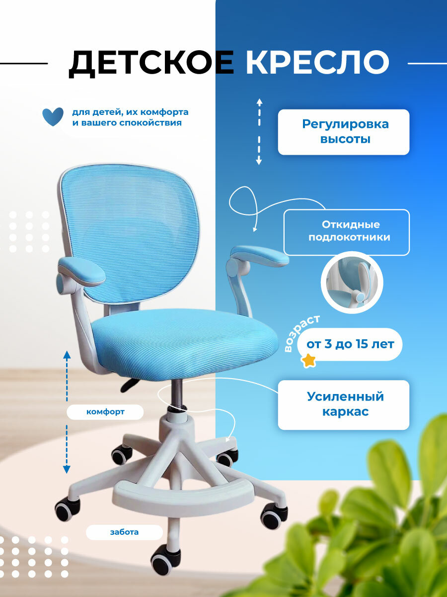 Кресло компьютерное детское с мягким сиденьем и подставкой для ног, голубой Baizheng