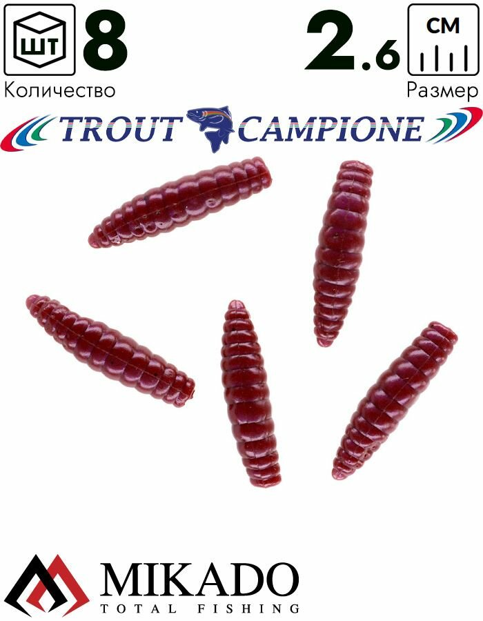 Личинка крупная силиконовая Mikado TROUT CAMPIONE FAT GRUB (чеснок) 2.6 см, 0.58 г, RAINWORM (8 шт
