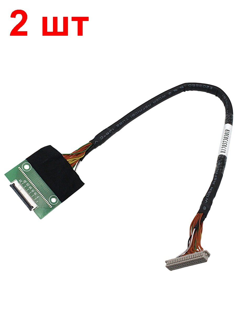 Кабель E1703730301R 2 шт. 30см LVDS