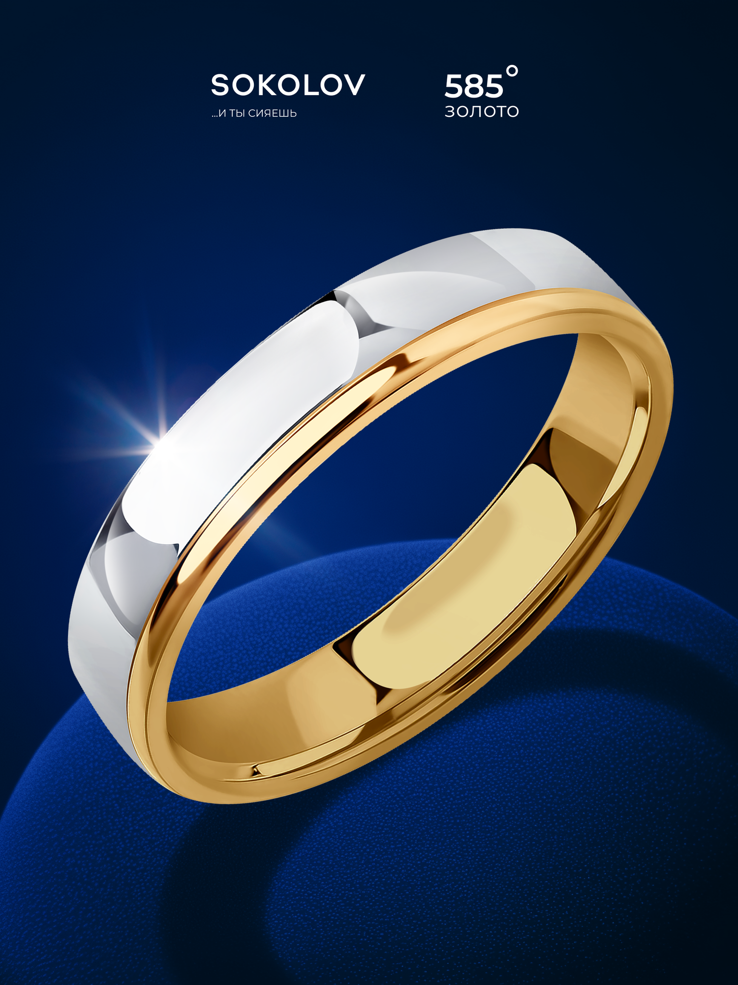 Кольцо обручальное, комбинированное золото, 585 проба