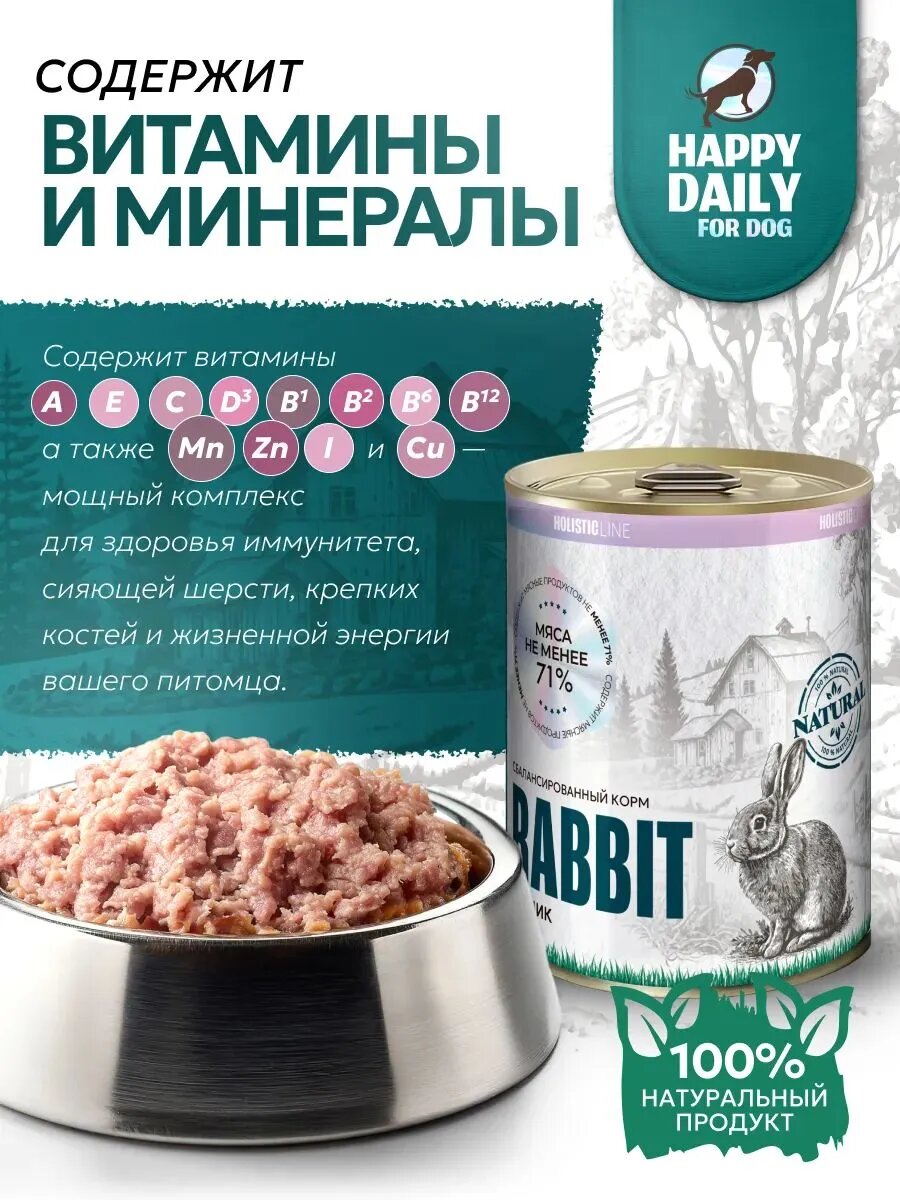 Влажный корм для собак Happy Daily Holistic line с кроликом 340 г
