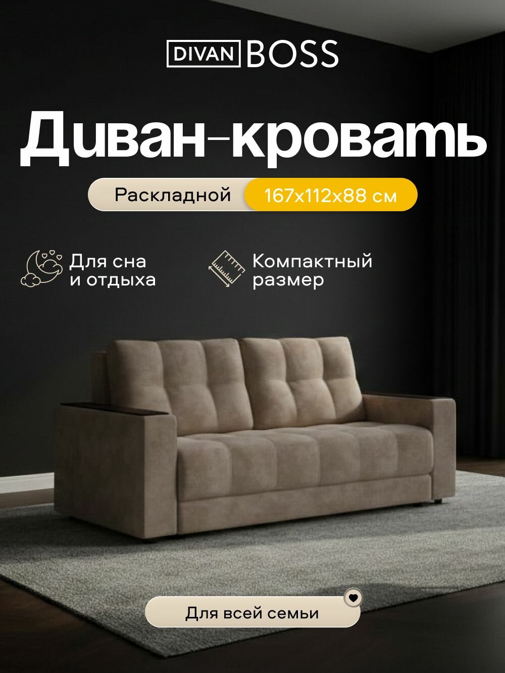 Диван-кровать Босс Маркет, двухместный, выкатной Изи Ролл, велюр Алькантара пепел, 167х112х88 см