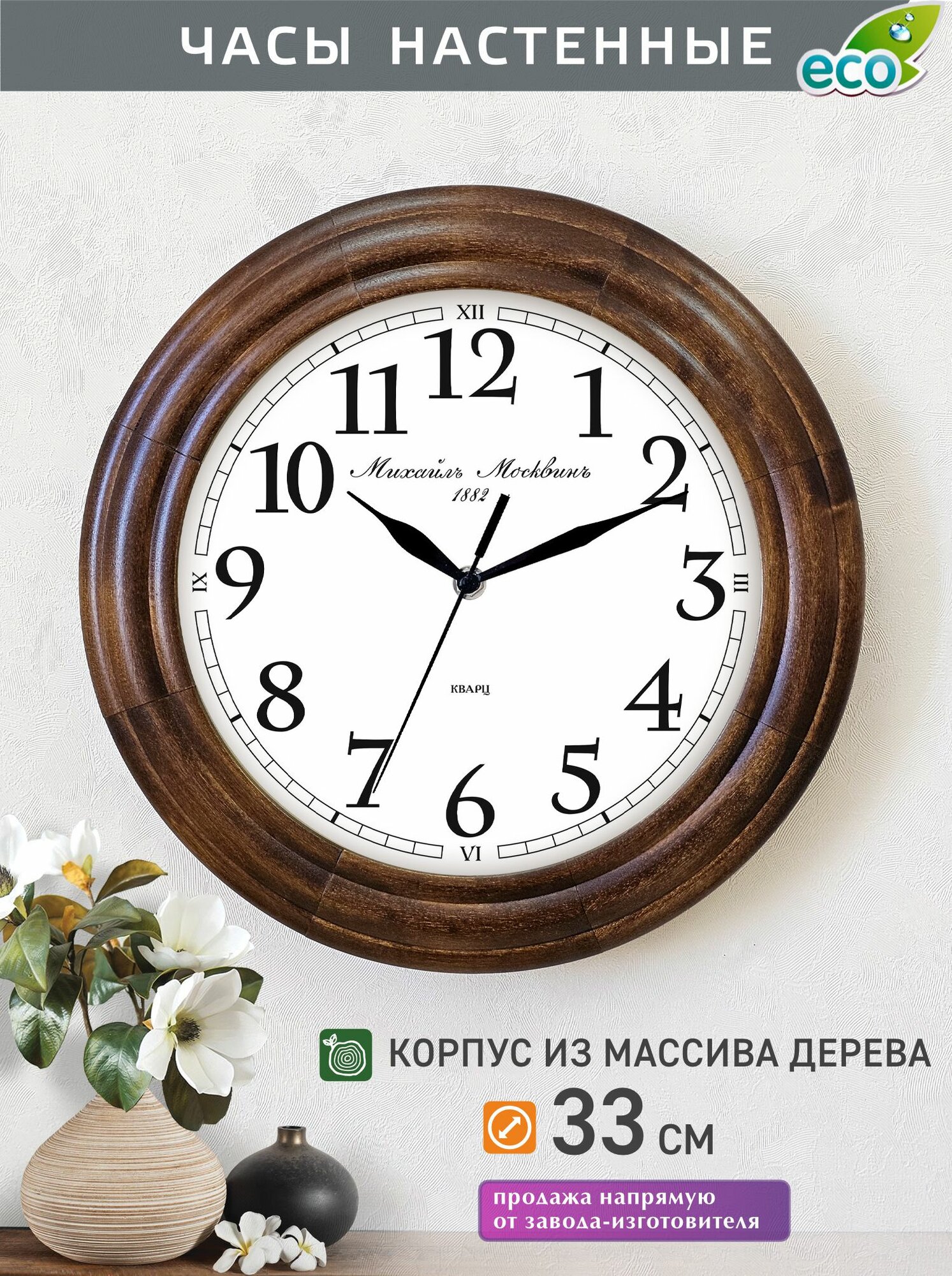 Часы настенные натуральное дерево Михаил Москвин