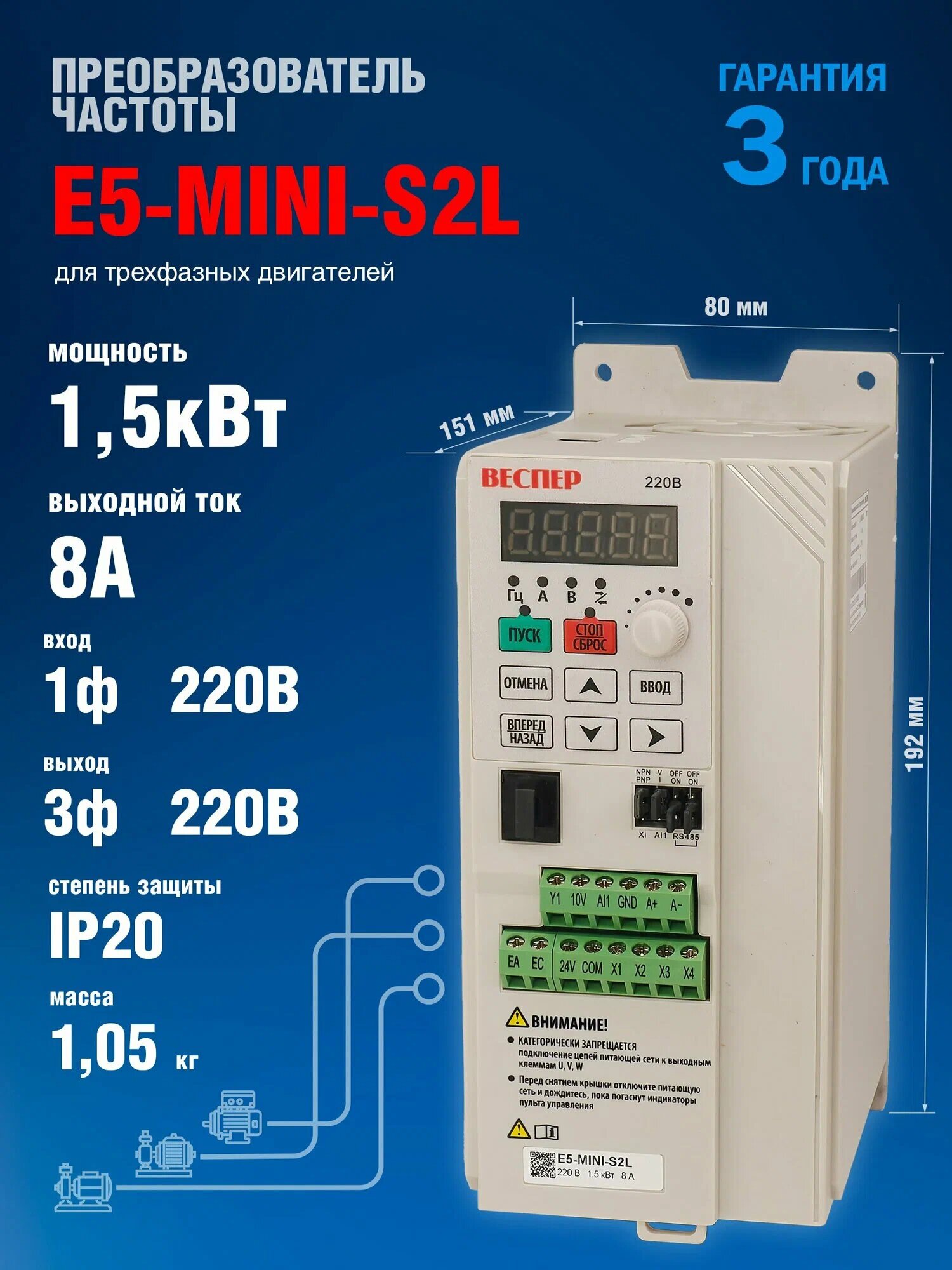 Частотный преобразователь Веспер, E5-MINI-S2L, 1.5кВт, 220В, IP20