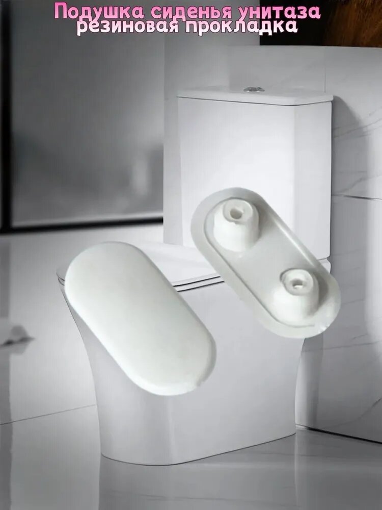 Подушка сиденья унитаза, резиновая прокладка для ремонта и ремонтных принадлежностей, белая