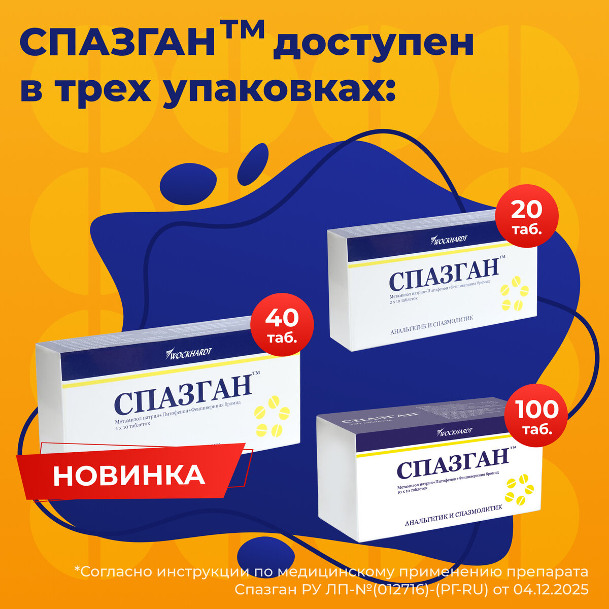 Спазган, таблетки, 100 шт, болевой синдром при спазмах гладкой мускулатуры внутренних органов — фото 1