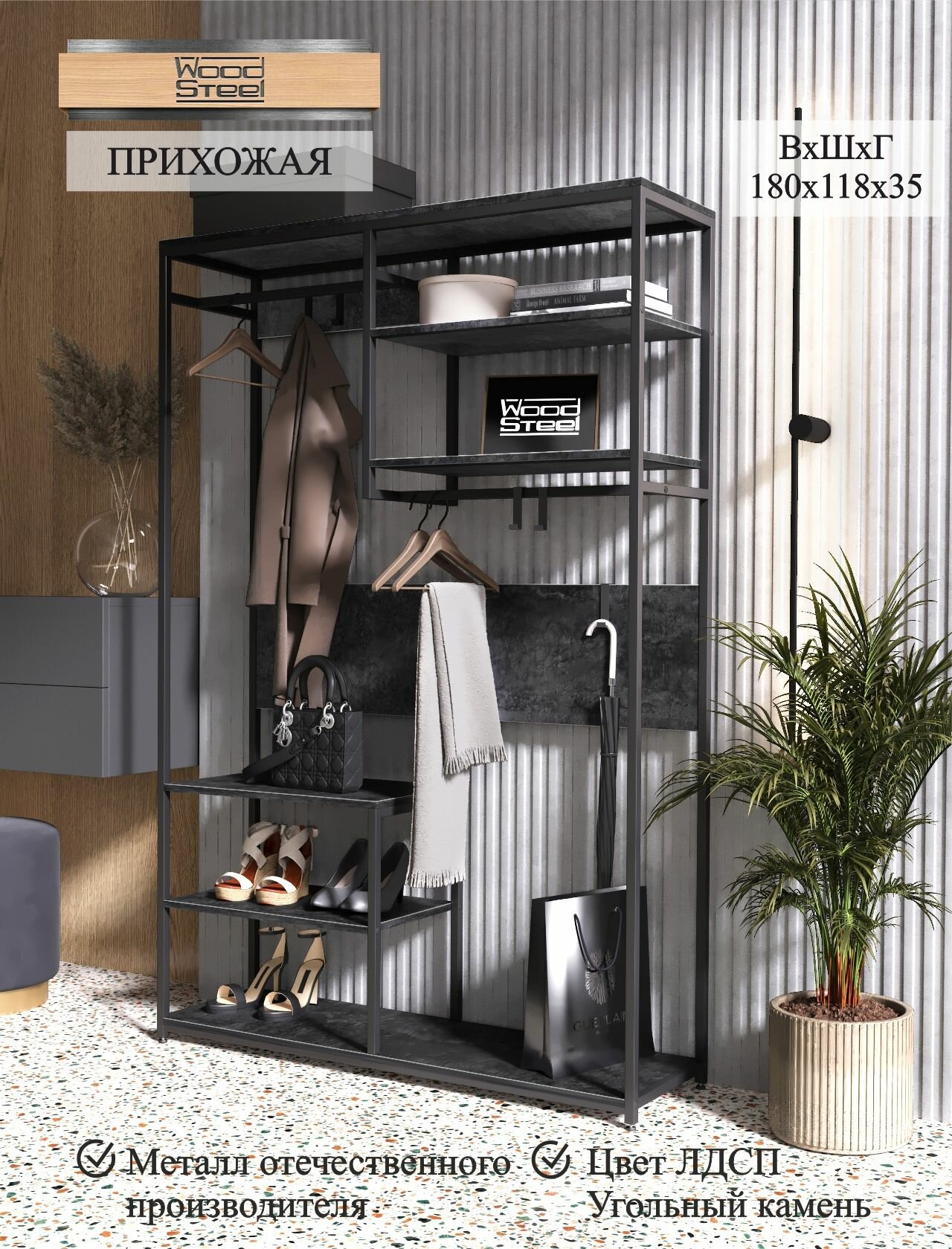 Прихожая в стиле Лофт "Urban" 180х118х35 см. Угольный Камень