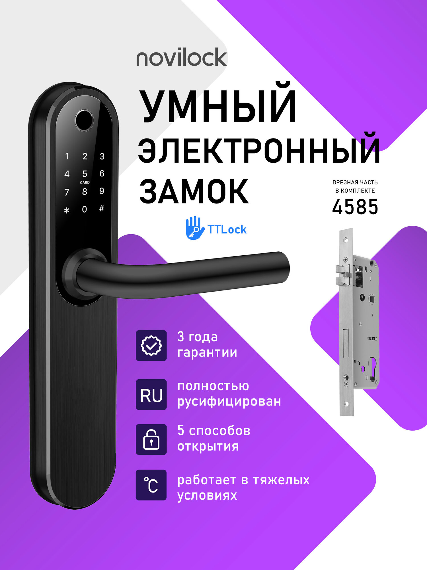 Электронный замок Novilock Smart Plus Black с врезным замком 4585 v.4963