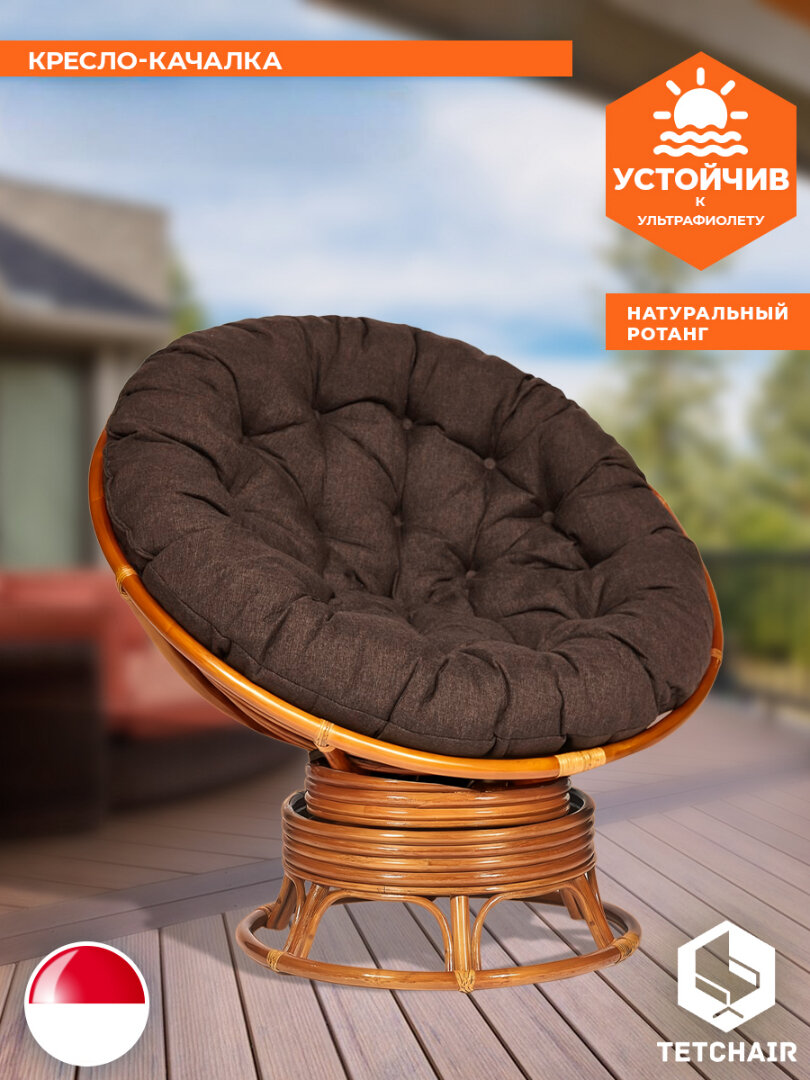 Садовое кресло‑качалка TetChair Папасан, натуральный ротанг коньяк, с подушкой, ткань коричневая