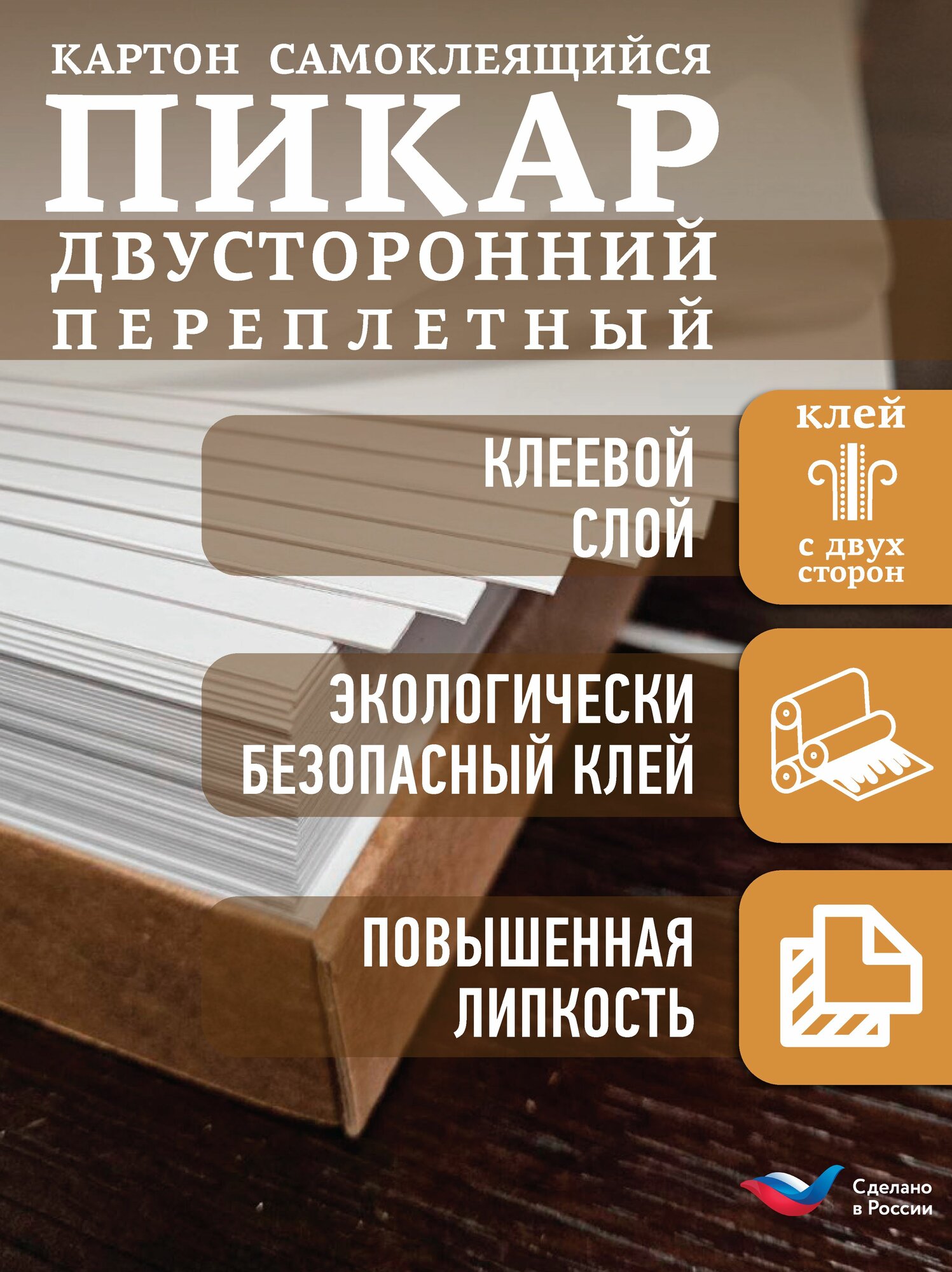 Пикар Картон самокл. двустор 229х307х1,5мм, 20л — фото 1