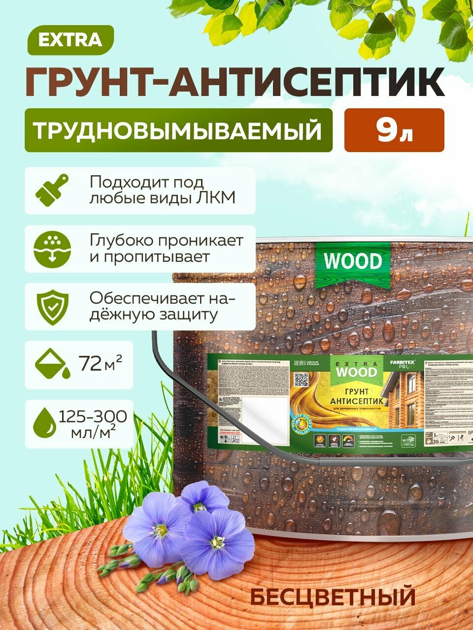 Грунт антисептик для дерева трудновымываемый FARBITEX PROFI WOOD EXTRA, Бесцветный, 9 л