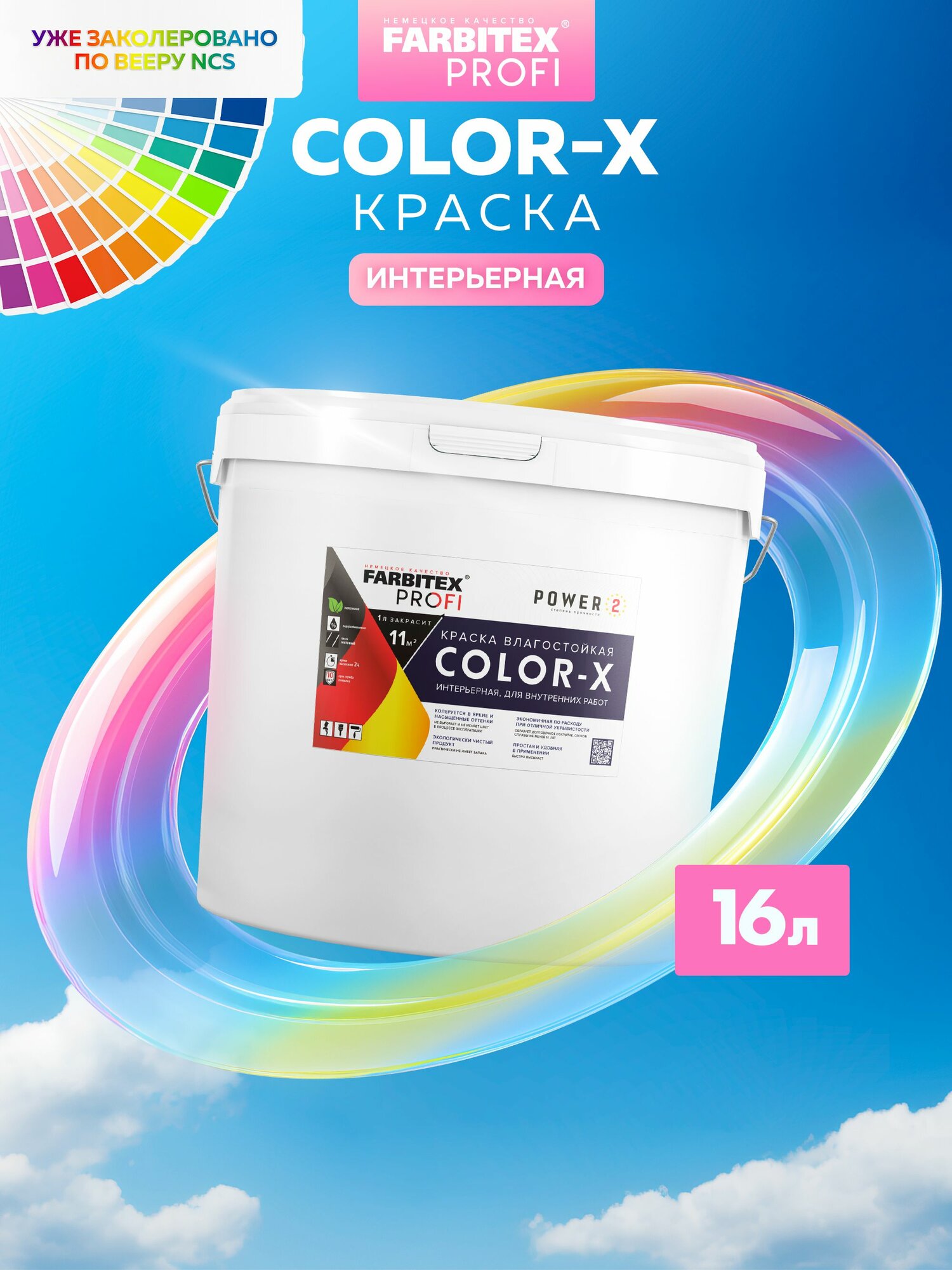 Краска акриловая влагостойкая интерьерная супербелая база С COLOR-X FARBITEX PROFI 20,8 кг