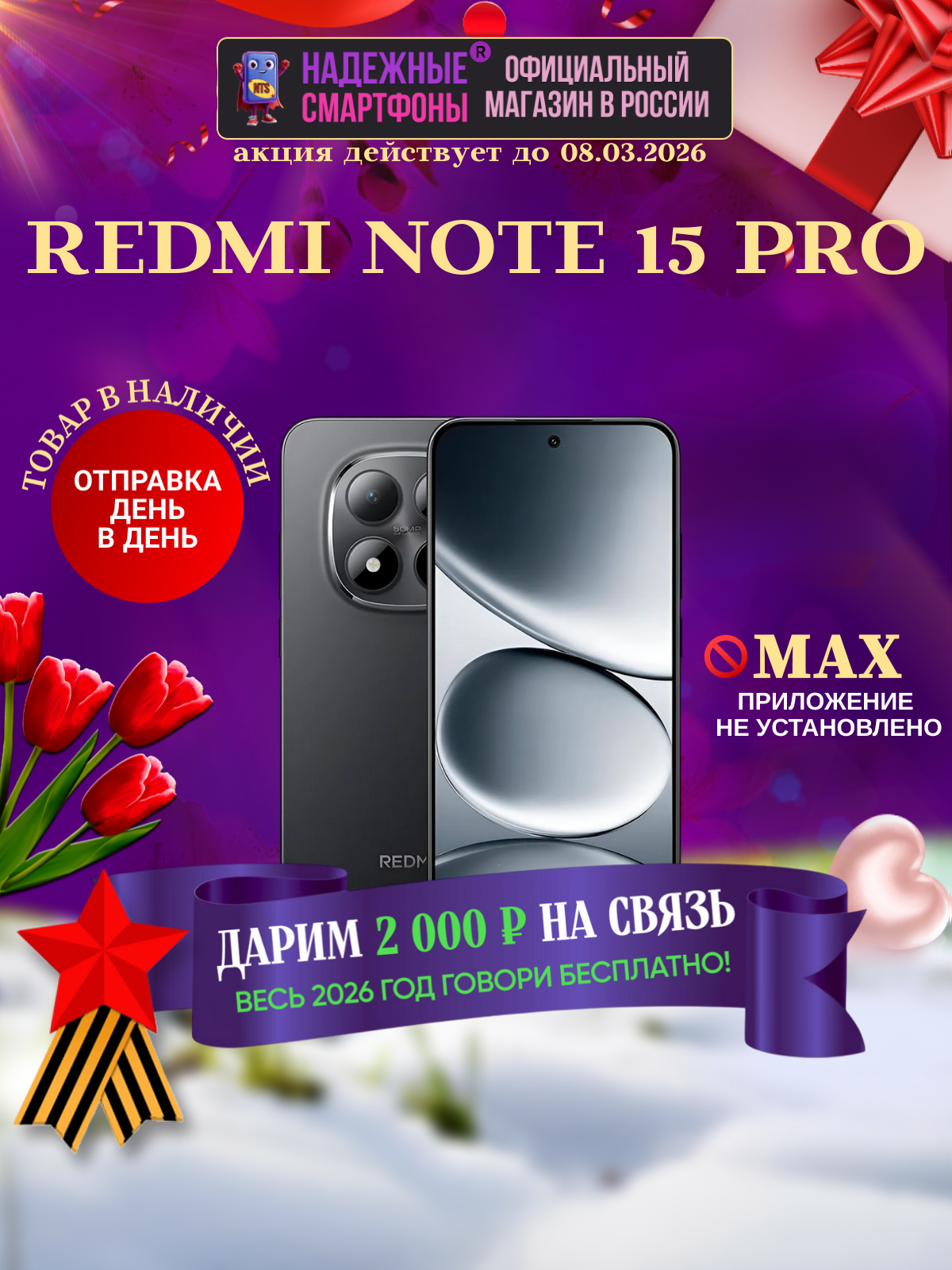 Смартфон Xiaomi Redmi Note 15 Pro 8/256 ГБ, титан