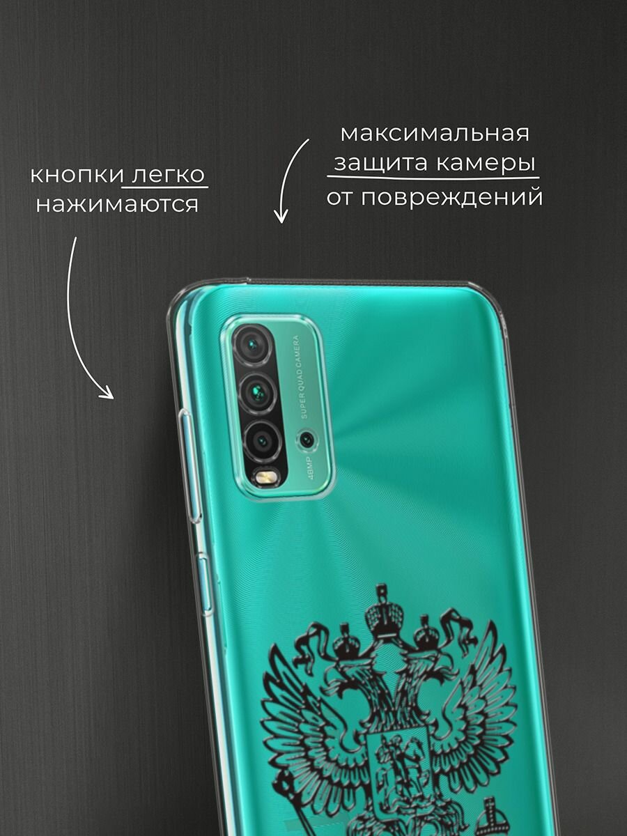 Силиконовый чехол на Xiaomi Redmi 9T / Сяоми Редми 9Т с принтом Российская Федерация — фото 1