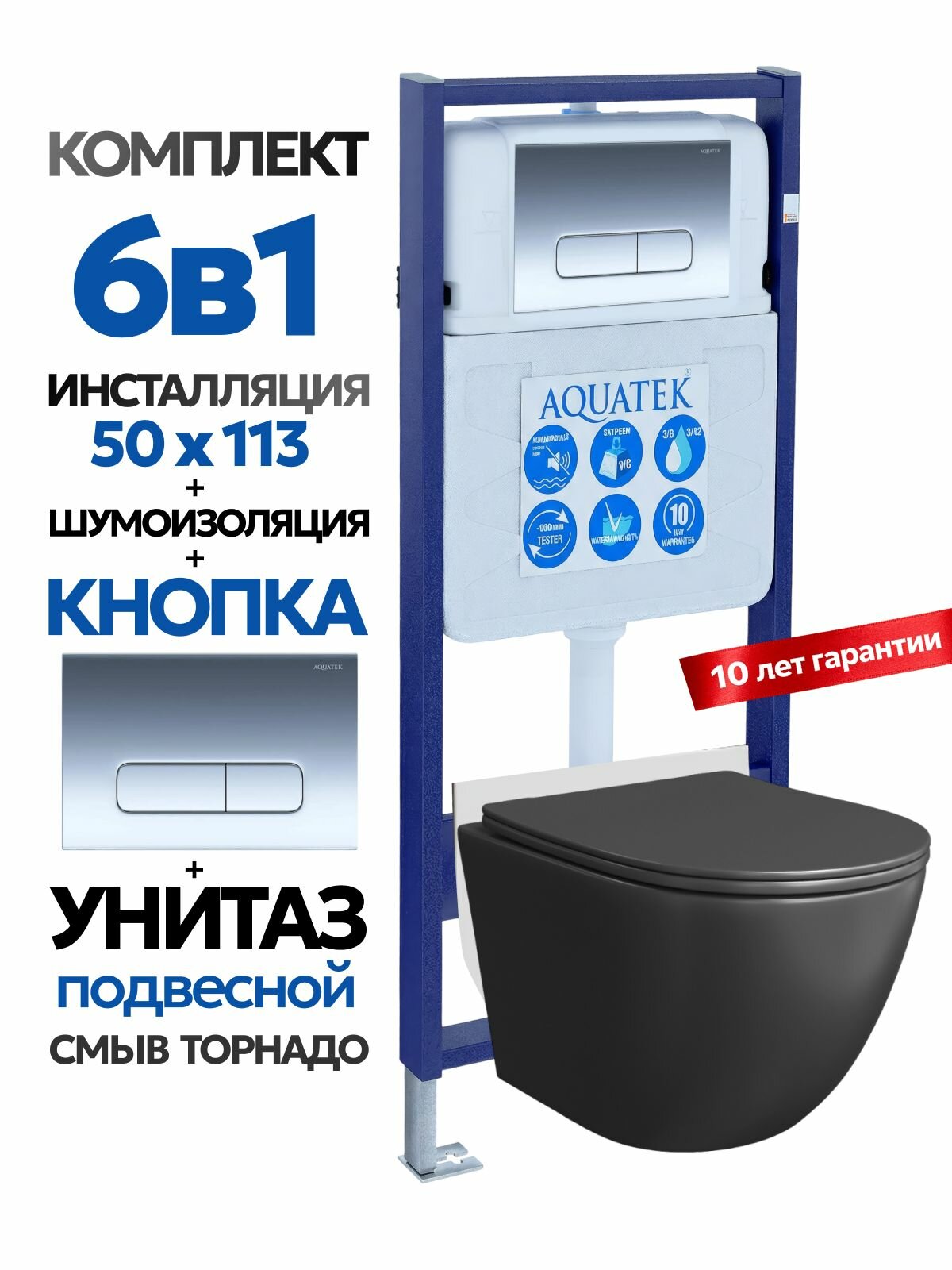 Комплект: Инсталляция Aquatek Standart 50+Кнопка 002B хром глянец+Stella T JK1141020MB черный унитаз, смыв торнадо