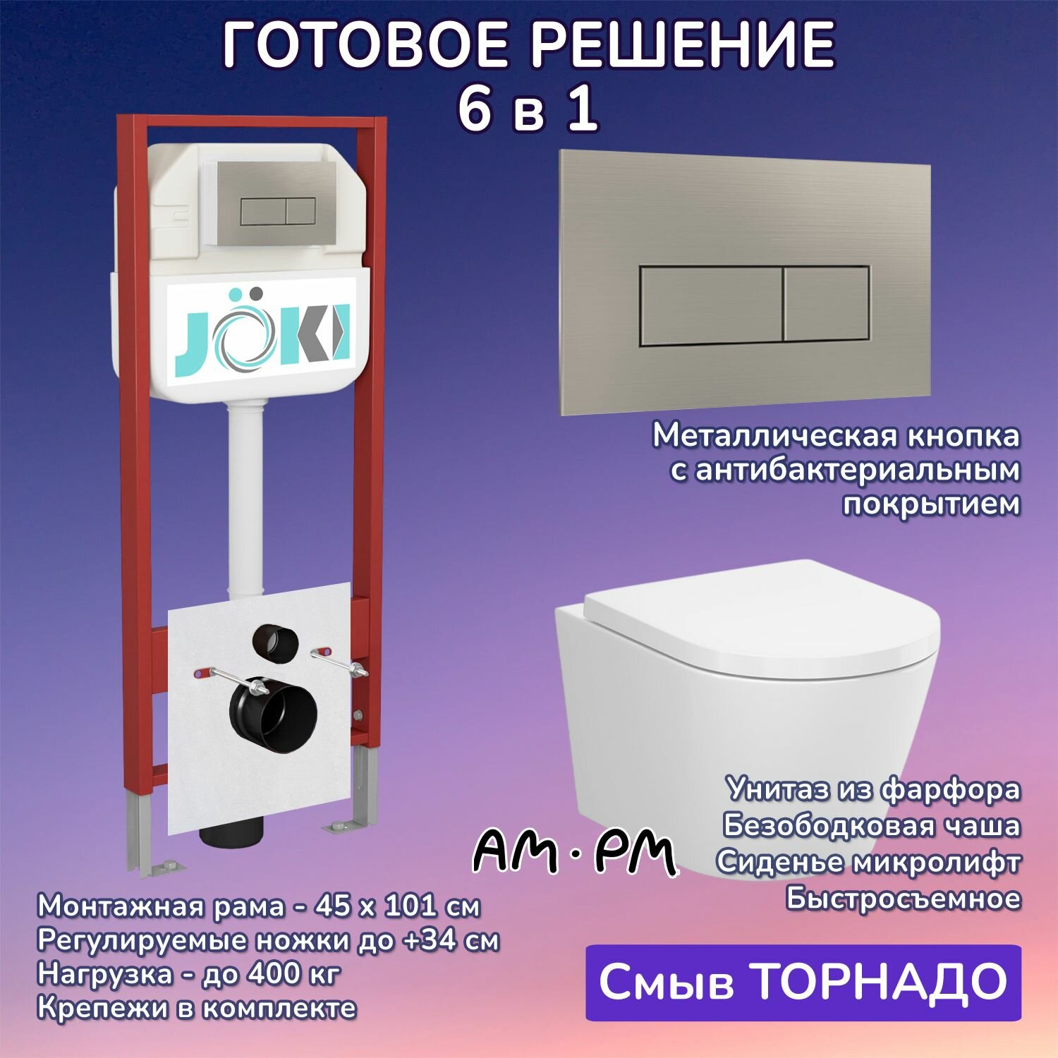 Комплект: AM.PM X-Joy C851900SC унитаз+Инсталляция JK45045+Кнопка JK204546 сталь