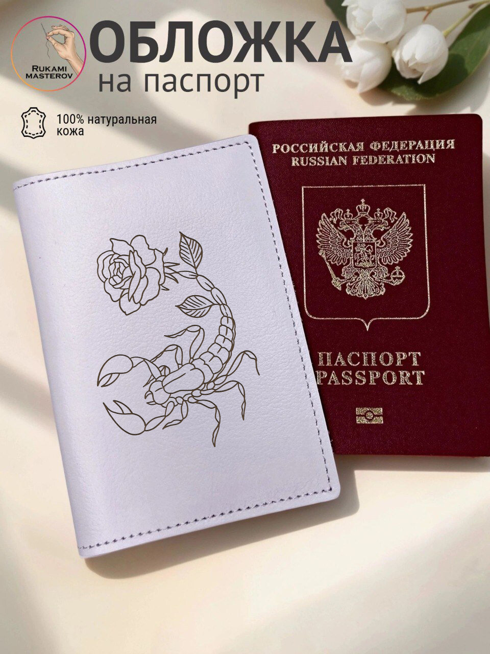 Обложка для паспорта