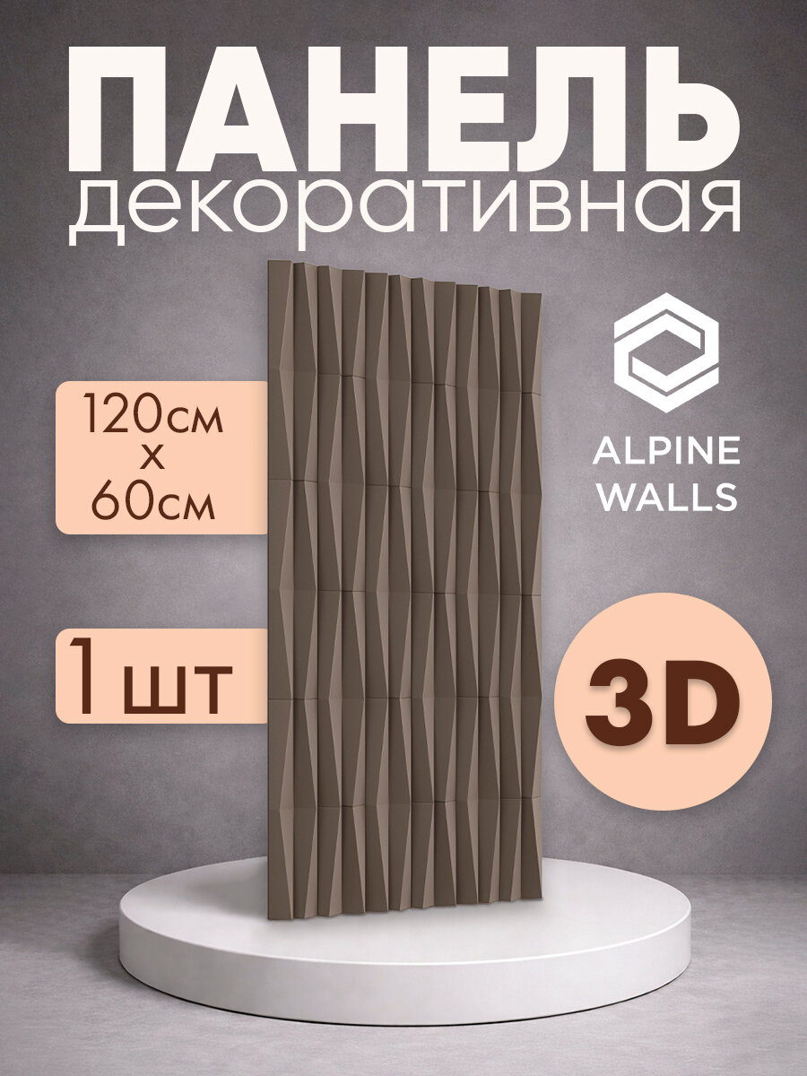 Декоративные панель Alpine Walls Geometrium, влагостойкие, 120 см x 60 см