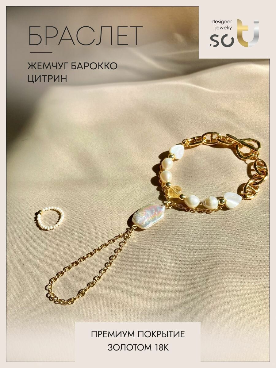 Слейв-браслет, цитрин