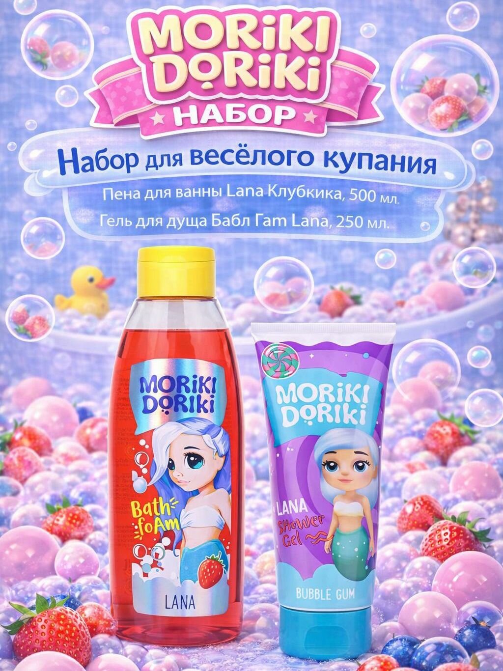 Набор для веселого купания