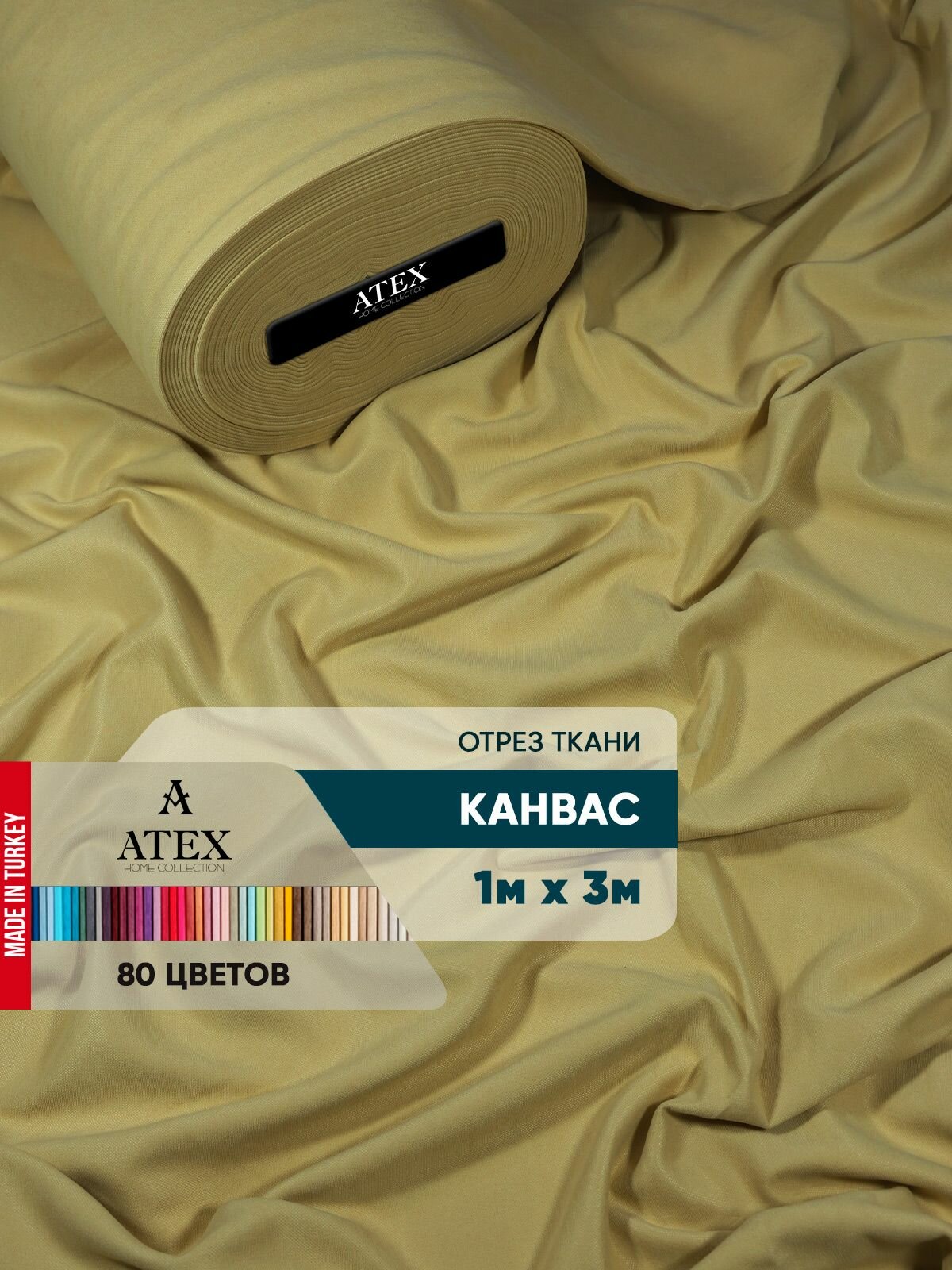 Ткань для штор и интерьера, Канвас, Размер 100*300