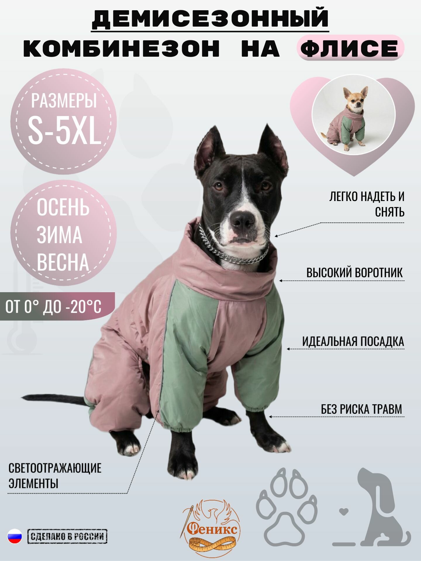 Демисезонный комбинезон для собак унисекс