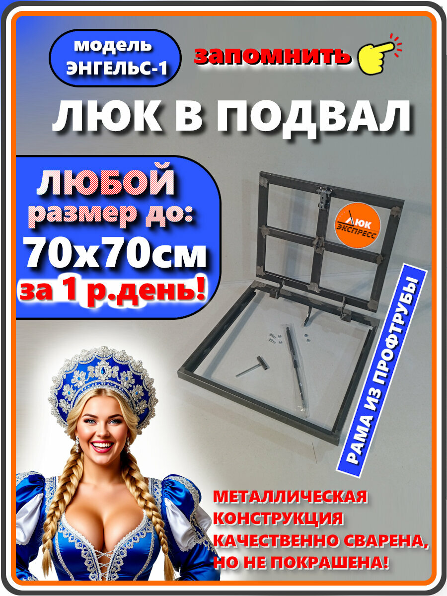 Напольный люк 500х500 с амортизаторами ЭНГЕЛЬС-1, люк невидимка в подвал, скрытый люк 500*500, 50х50, 50*50