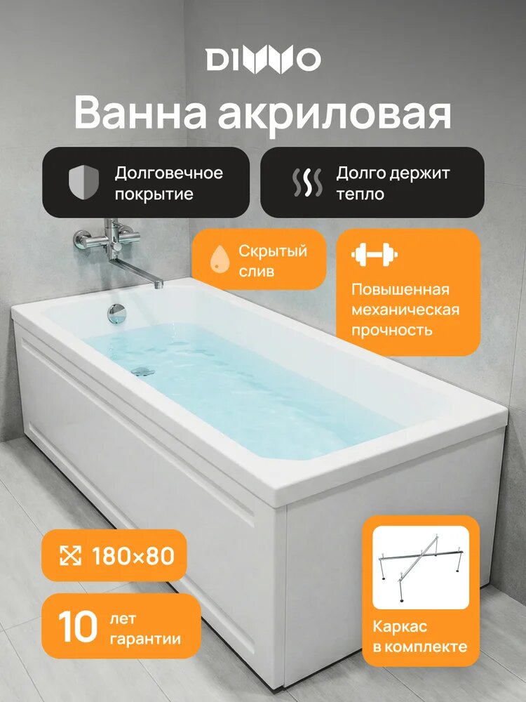 Акриловая ванна DIWO Элиста 180x80, с каркасом, пристенная, белая, глянцевая, прямоугольная