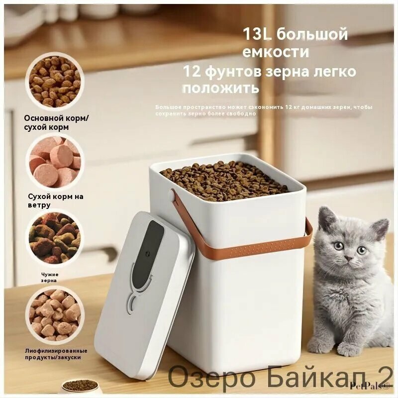 Вакуумный контейнер для кошачьего и собачьего корма большой емкости объемом 13 литров вмещает 12 кг корма для домашних животных