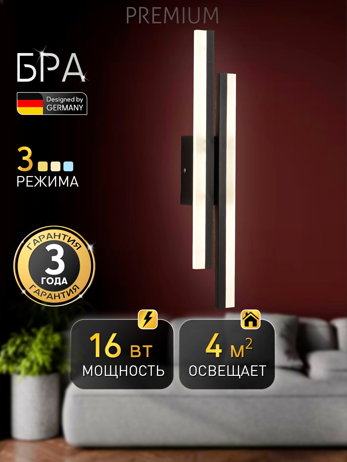 Светодиодное светильник бра 16W, черный, LED