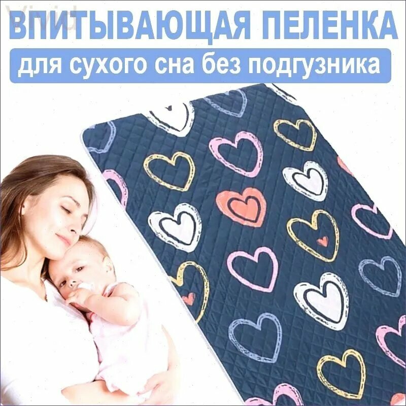 Трусишка Пеленка текстильная Многоразовая непромокаемая впитывающая, 100x150смL