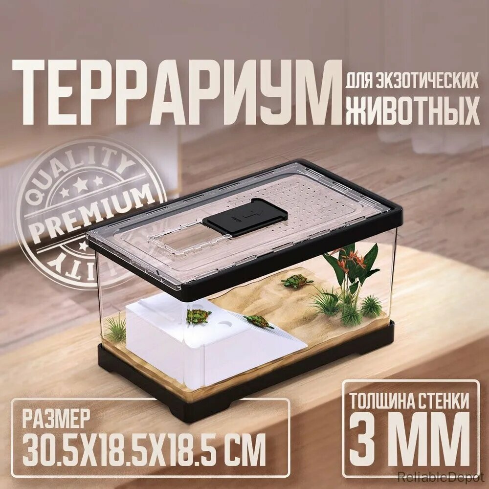 Террариум с крышкой для рептилий, пауков, улиток, богомолов, палочника, раков отшельников, грызунов, рыбок