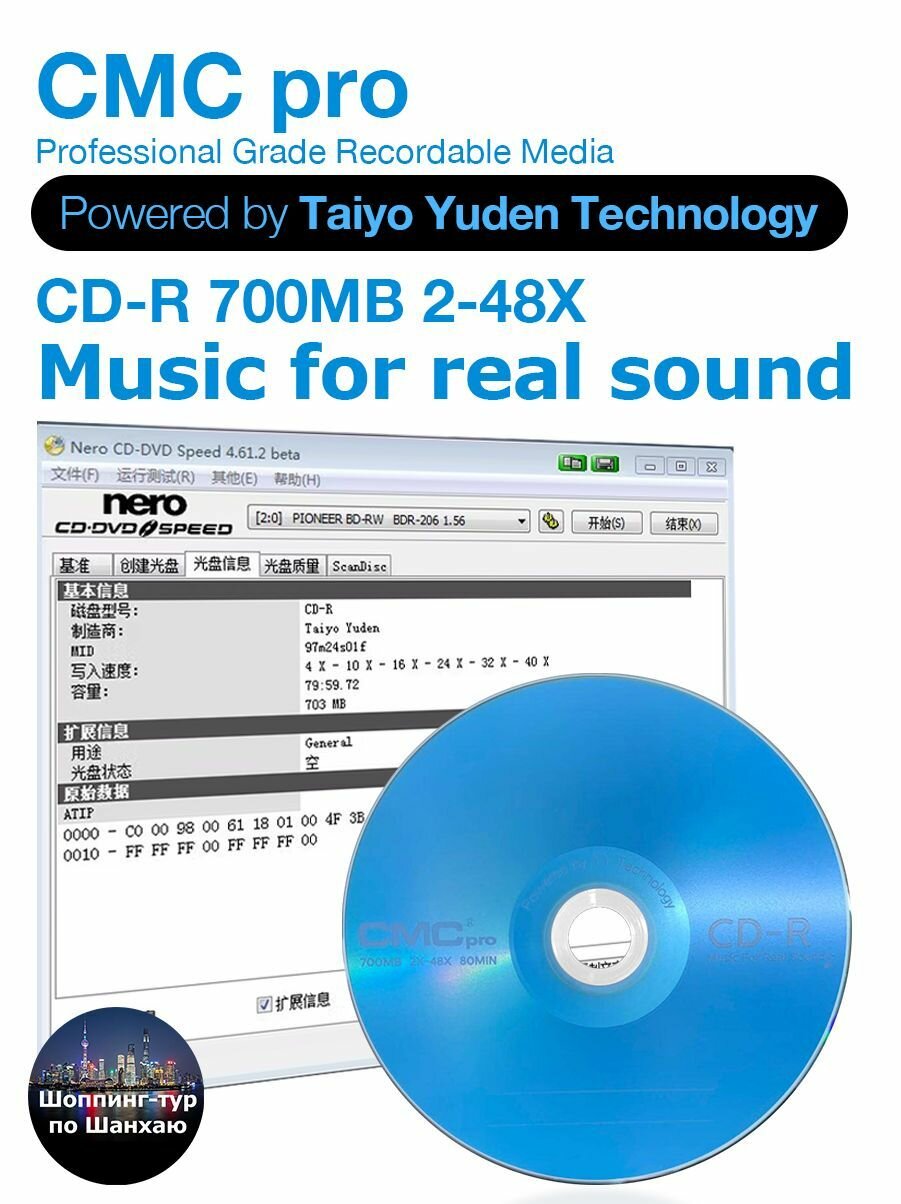 Диск CD-R для записи музыки в формате Hi-Fi, Taiyo Yuden