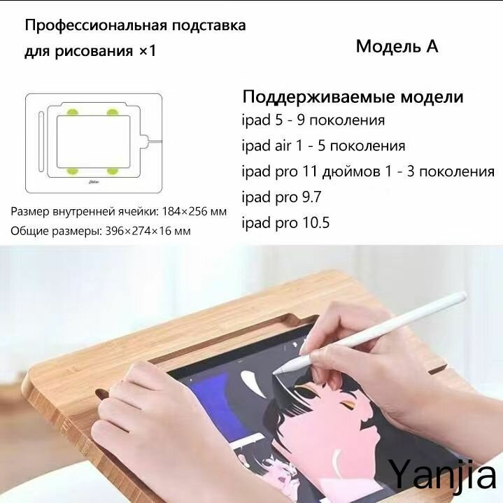 Подставка для планшета