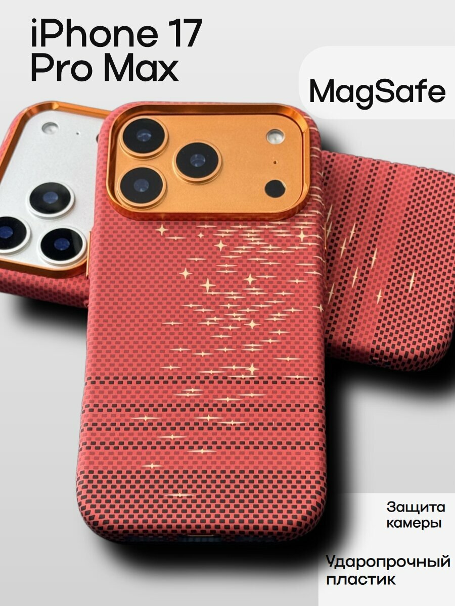 Чехол для iPhone 17 Pro Max с MagSafe под карбон из ударопрочного пластика с защитой камеры