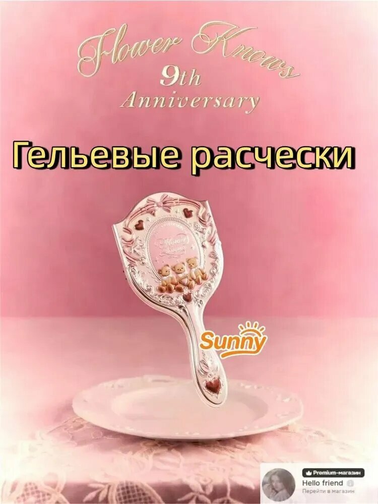 Ограниченная серия товаров к девятой годовщине Flowerknows