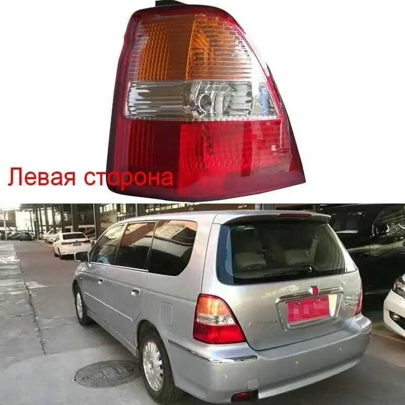 Фары автомобильные, Задний фонарь, 1 шт, арт. Honda Odyssey RA6 2002-2004