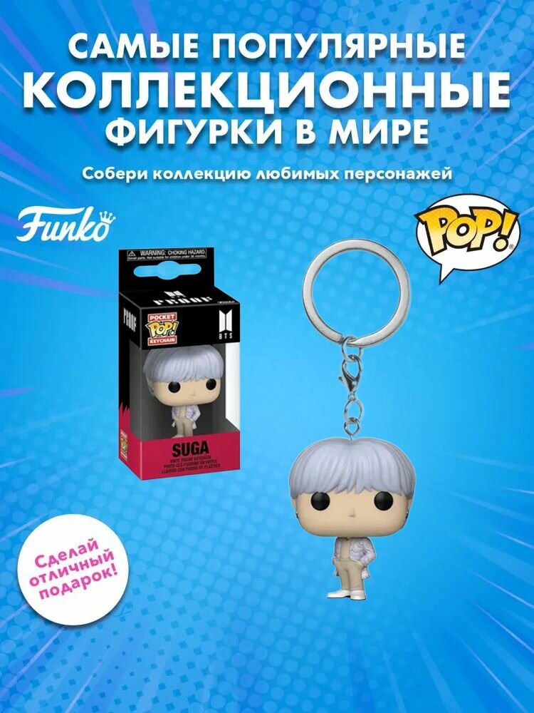 Брелок POP SUGA BTS коллекционная мини-фигурка айдола в стиле Funko