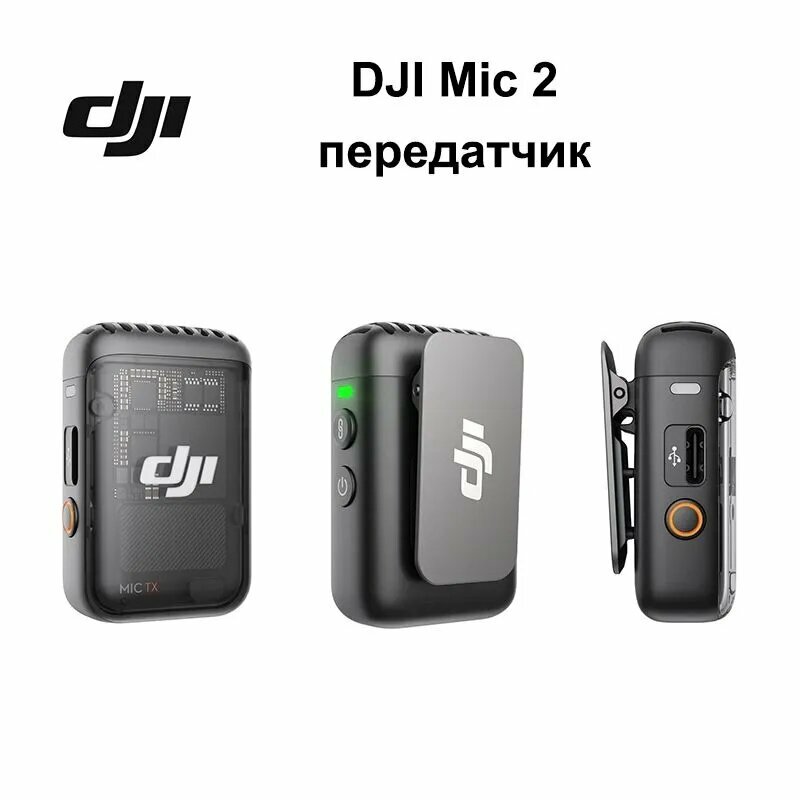 DJI Микрофон для мобильного устройства DJI Mic 2 передатчик ANC, Стабильная беспроводная передача данных на расстоянии 250 метров, эффективная совместная работа, совместимость с различными устройствами S, черный