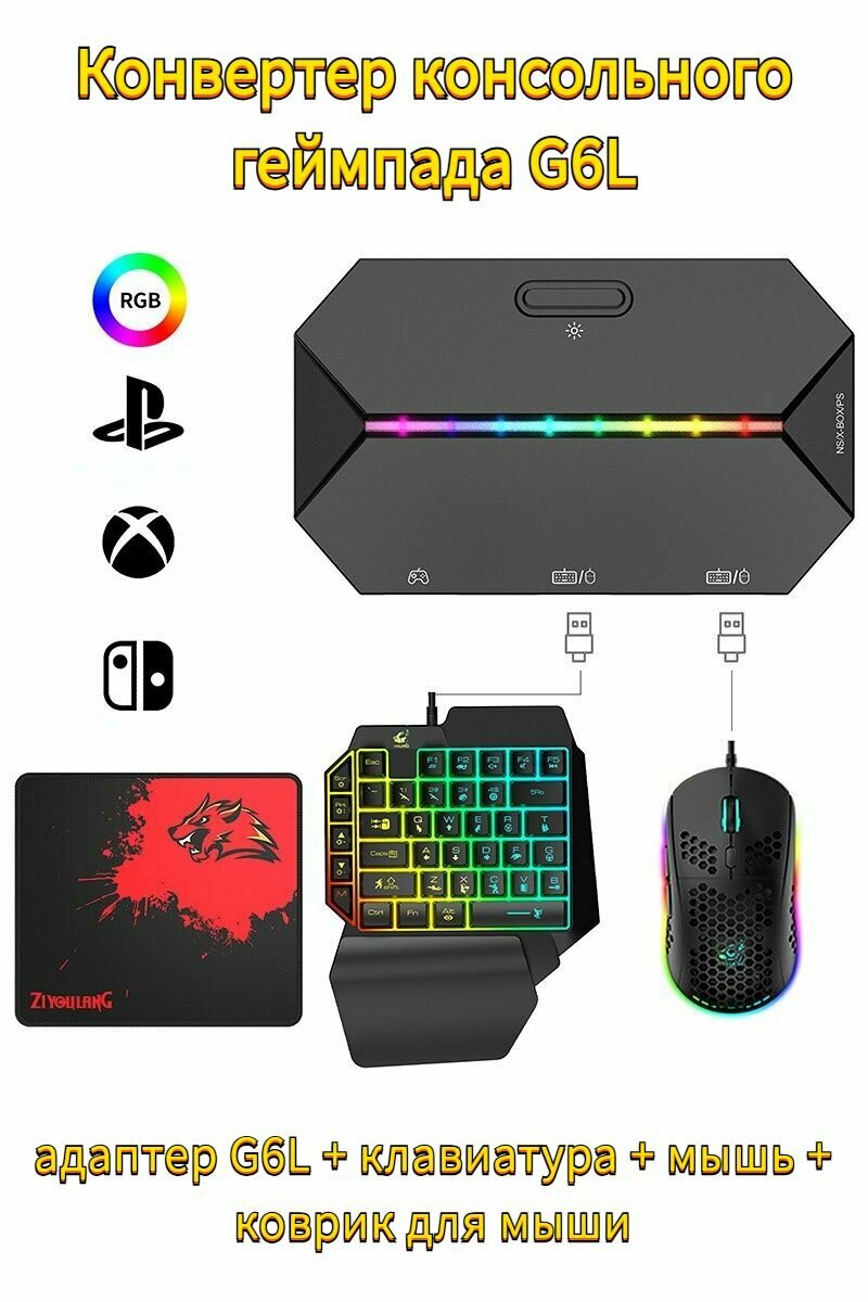 Конвертер консольного геймпада G6L в клавиатуру и мышь подходит для Nintendo, Switch, Xbox One, PS4 и PS3