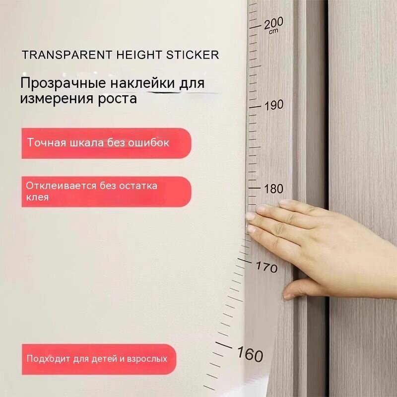 Детский указатель роста 200 см, легко приклеивается и снимается, не оставляет следов