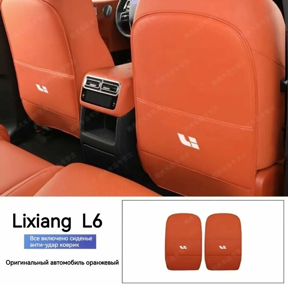 Li xiang Накидка автомобильная на Задние сиденья, Экокожа, полиуретановая кожа, 2 шт.